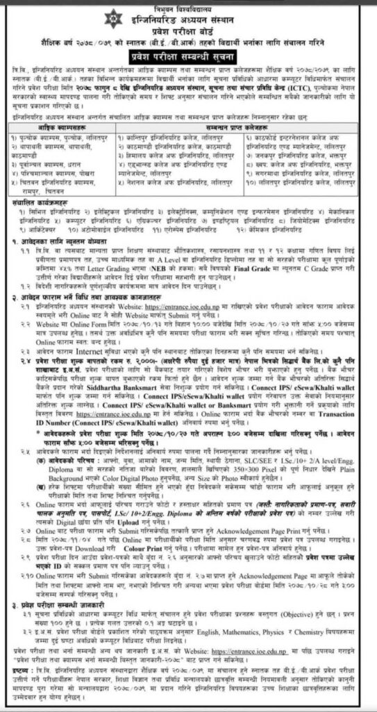 IOE Entrance Examination Notice 2078 Published! Here is what you need ...